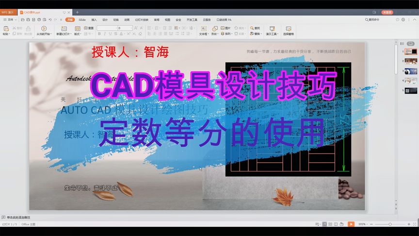cad模具设计技巧 定数等分的运用