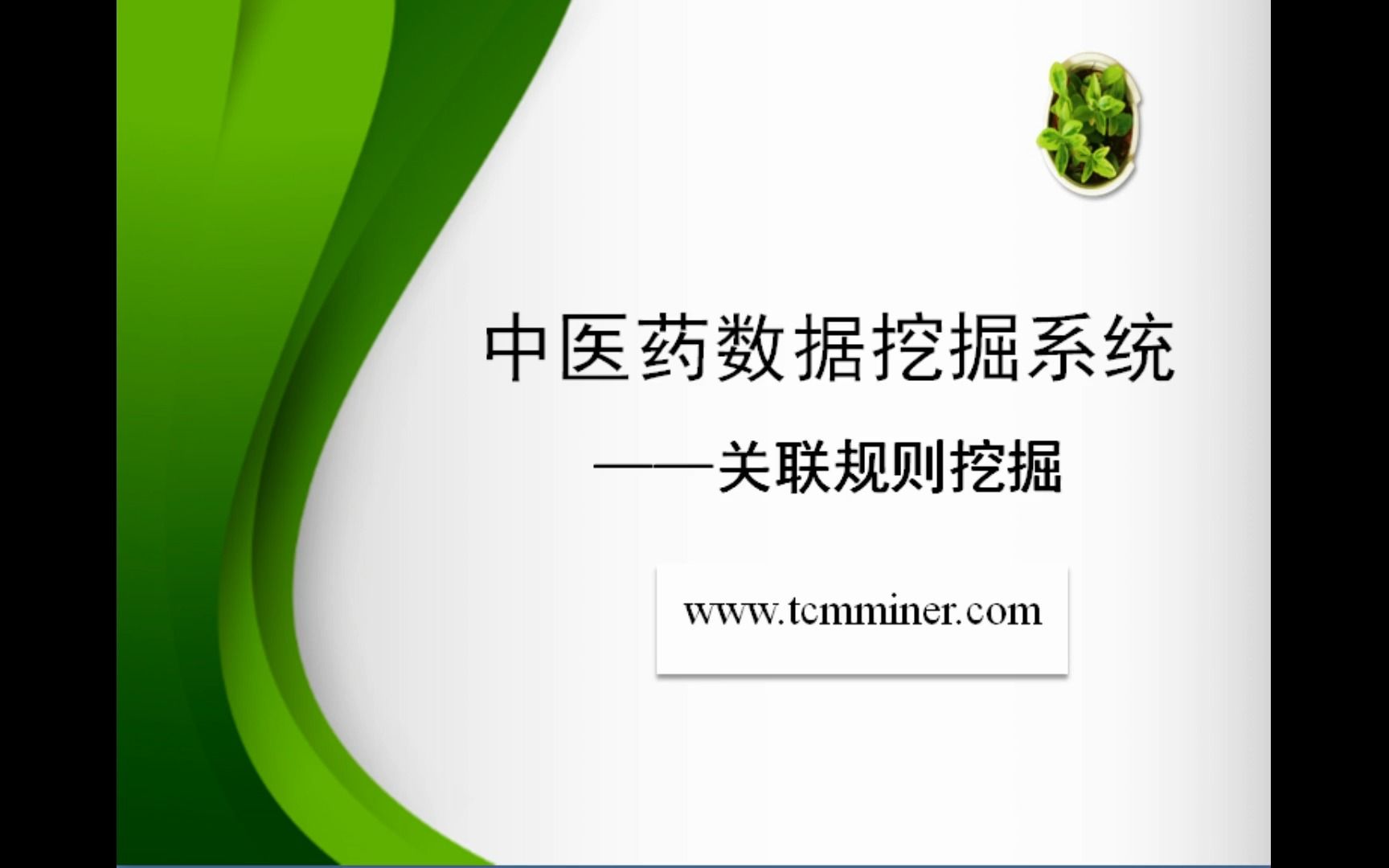 关联规则挖掘适合初学者