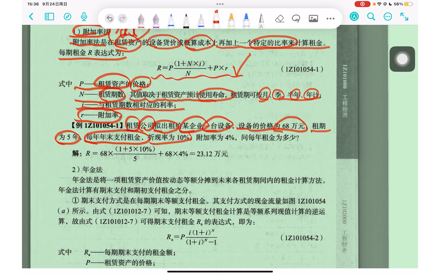 ...设备租赁与购买方案的比选分析(重点:设备租赁的优缺点,附加率法和...
