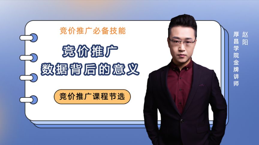 基础的数据分析都不会,你还怎么让自己的竞价推广效果领先别人?
