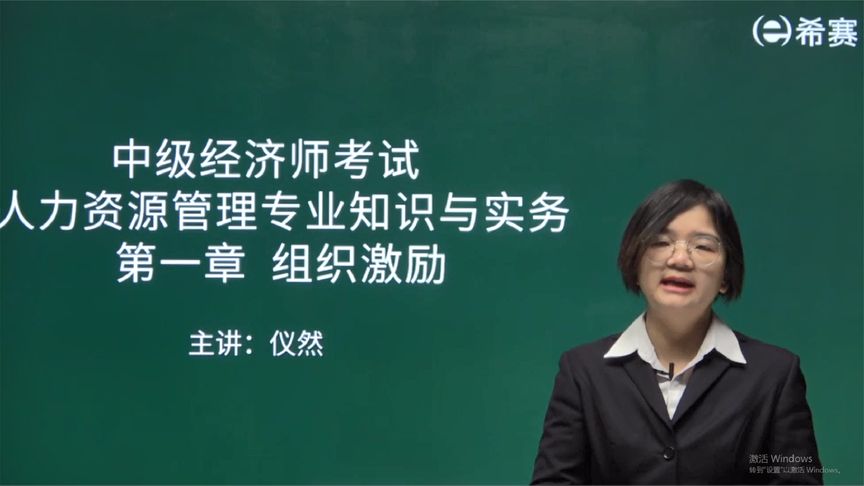中级经济师《人力资源管理专业知识与实务》-组织激励-激励理论