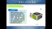 认识计算机(上)