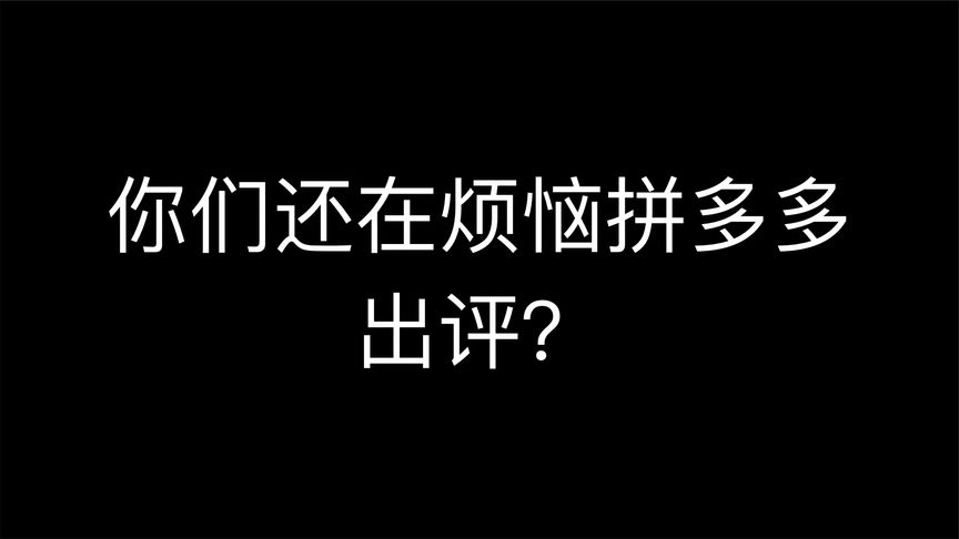 拼多多店铺销量怎么计算的?累计销量怎么算?