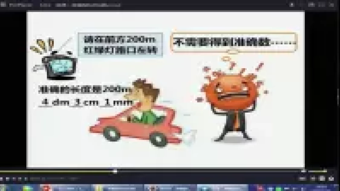 袁晓萍微课:准确数与近似数