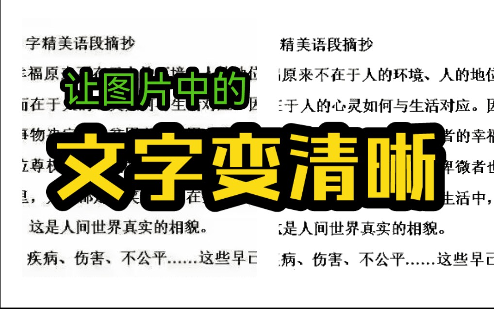 ps让文字图片变清晰