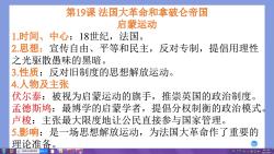 第19课 法国大革命和拿破仑帝国 九年级上册历史学霸笔记和思维导图