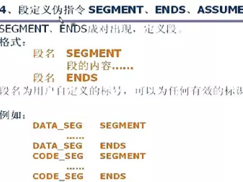 微机原理及应用1第3章 汇编语言程序设计20