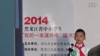 我的一本课外书演讲比赛