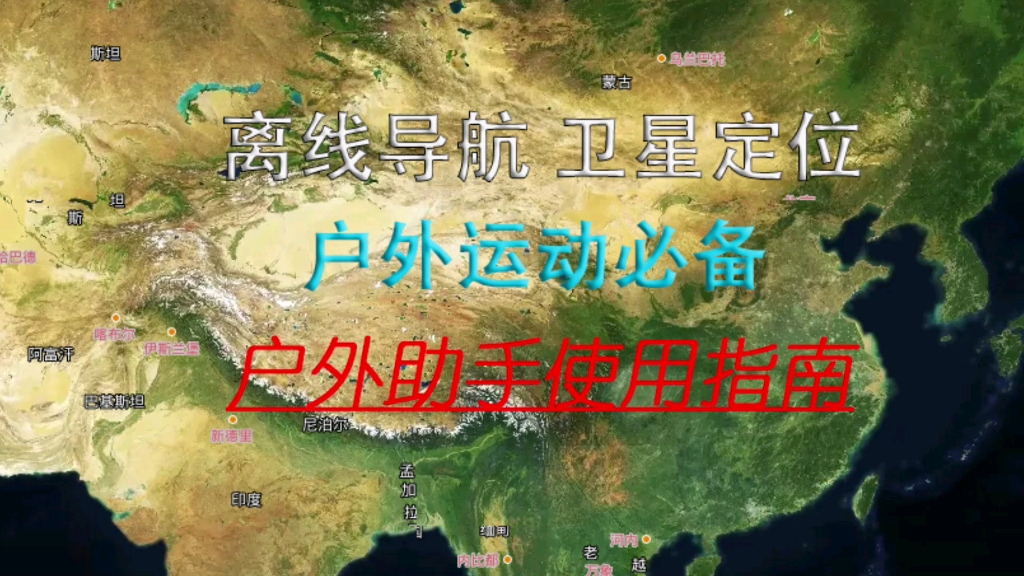 户外导航工具 | 两步路户外助手使用说明