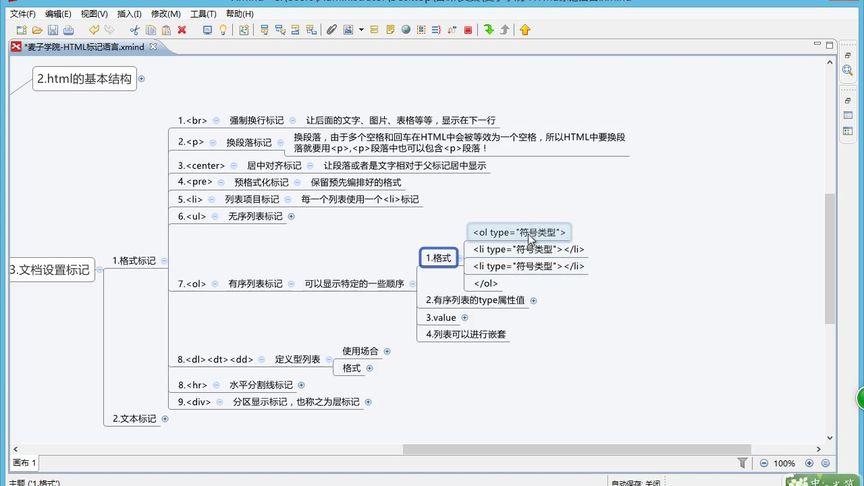 04.html的文档设置标记上(格式标记)