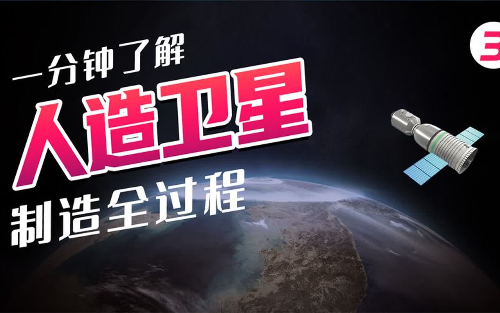 卫星的通信系统是怎么制造的?用了这些黑科技,安全可靠有保障