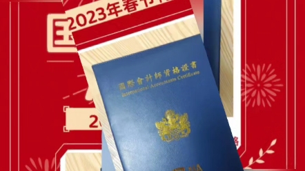 贵是贵点儿但含金量高啊|AAIA国际会计师