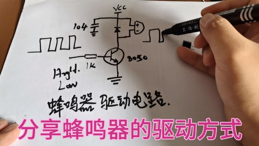 蜂鸣器驱动电路,可以直接拿来使用。蜂鸣器属于感性器件。