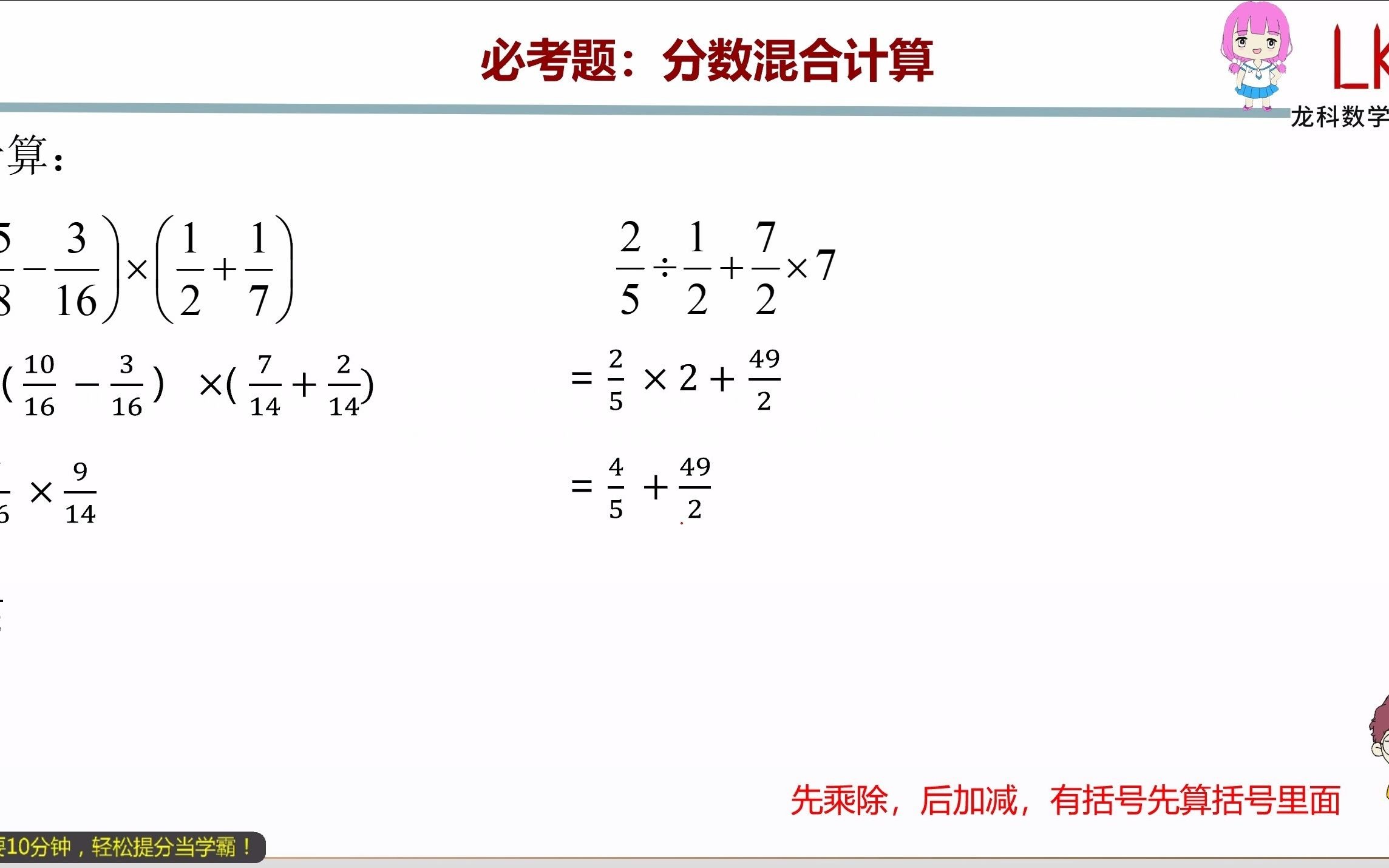 六年级上册:分数混合计算(690259)
