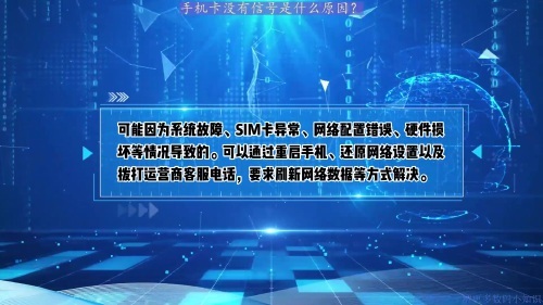 手机卡为何会失去信号?从此到彼,背后藏着哪些秘密?