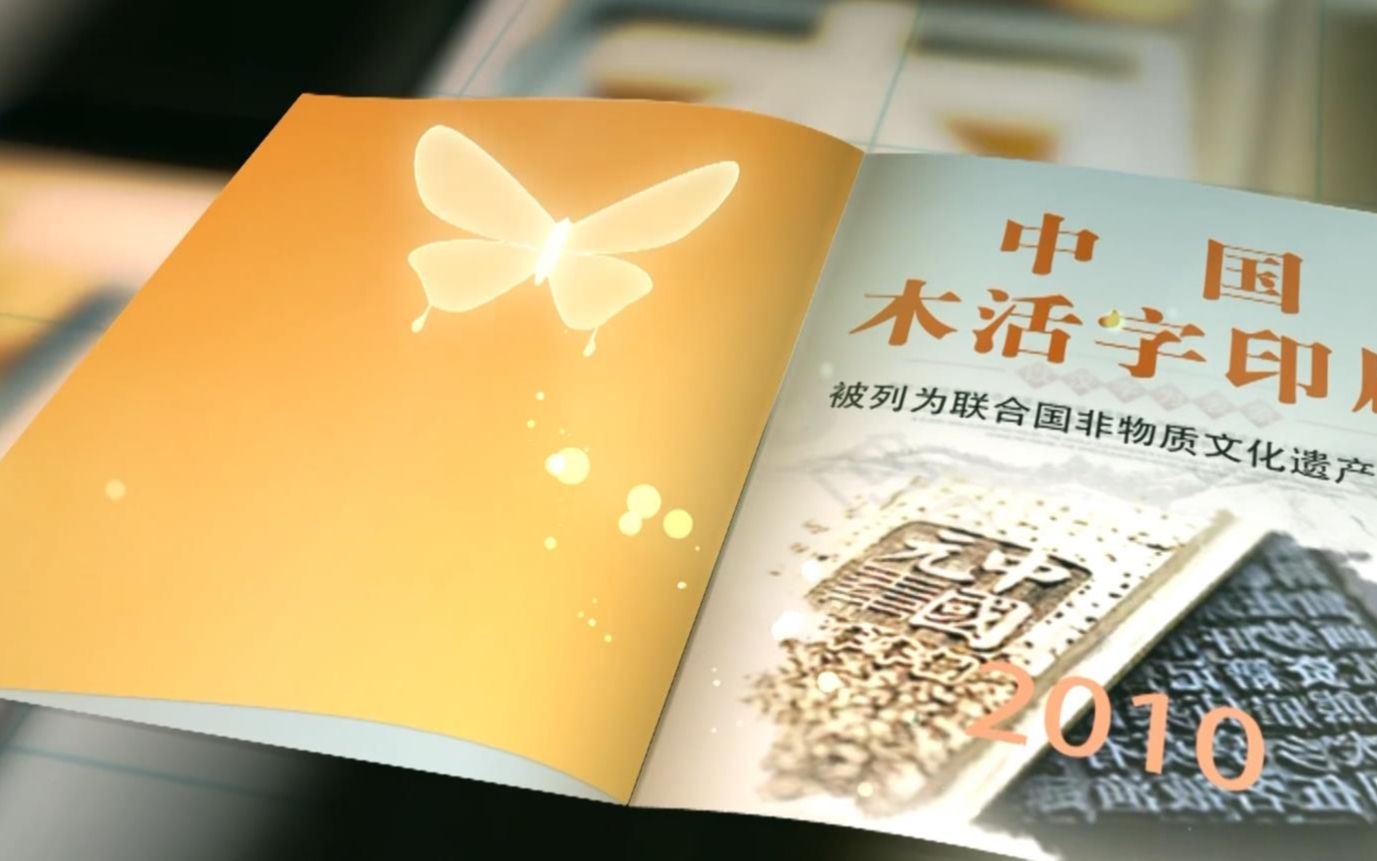 【福建非遗档案】第57集|宁化木活字印刷术,印刷史上的活化石