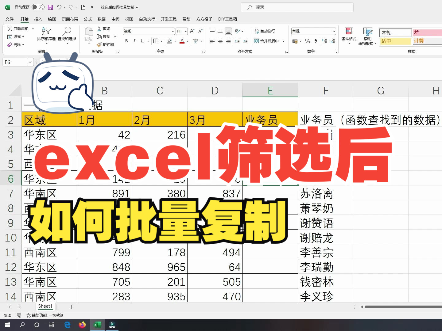 Excel筛选后如何批量复制?