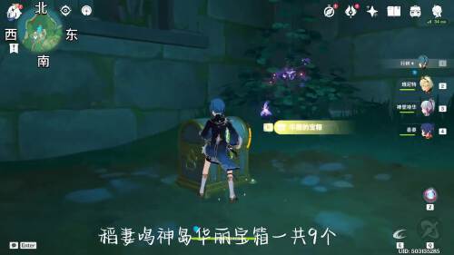 流风眷堇庭原神稻妻华丽宝箱收集鸣神岛篇共9个