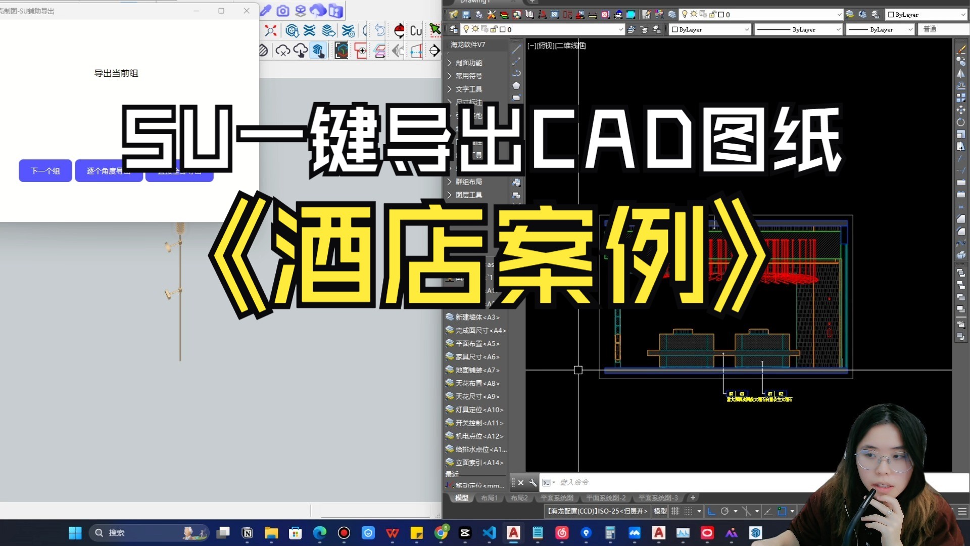 SU一键导出CAD施工图 | 酒店案例