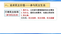 专题18 民主与法治(单元复习微课)-2020年中考道德与法治一轮复习...