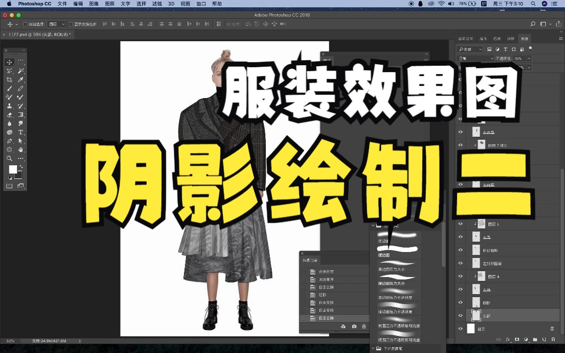 ps电脑服装效果图:ps第二层阴影绘制