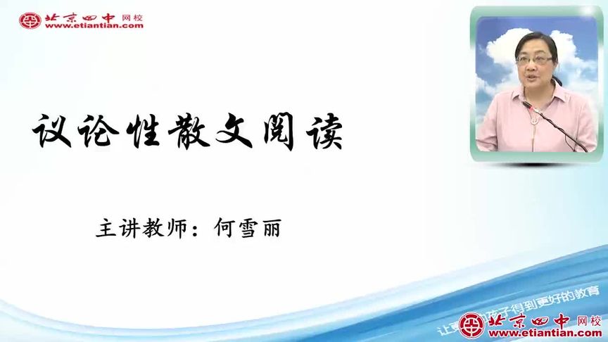 高三语文-阅读:议论性散文阅读