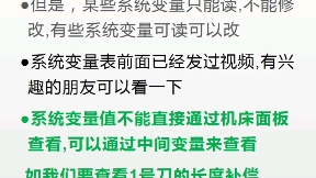 宏程序入门,系统变量