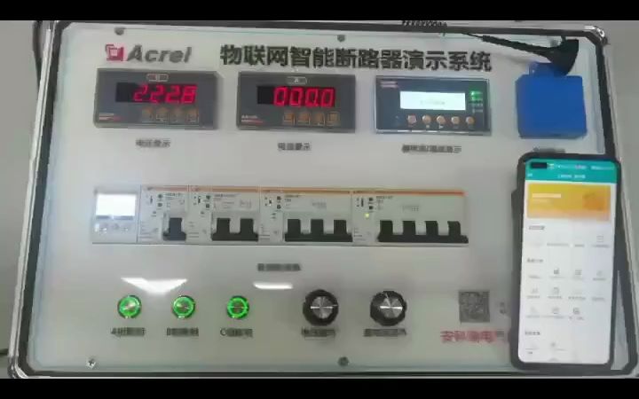 电脑APP远程控制开合闸,安科瑞智能断路器演示