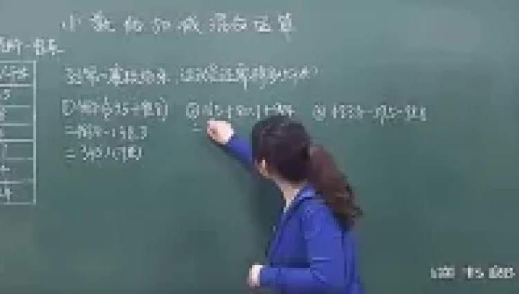 4下6.3 小数的加减混合运算 黄冈数学视频小学四年级下册同步