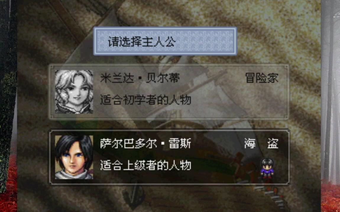 大航海时代外传 PS版 MAC游戏 苹果电脑游戏 简体中文版