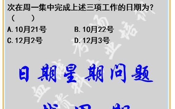 行测 数量关系 日期星期问题 找周期秒杀