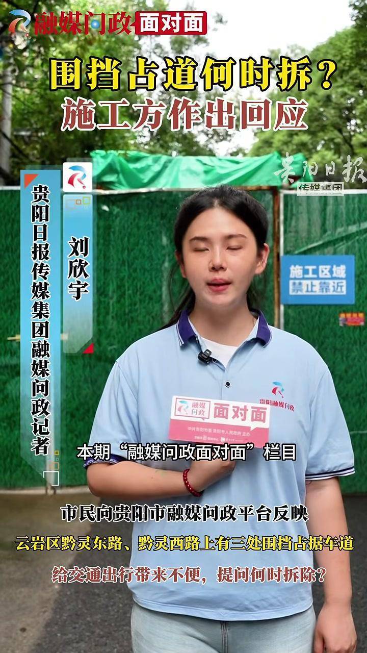 围挡占道何时拆?建设单位回应黔灵东路、黔灵西路施工进展@贵阳融...