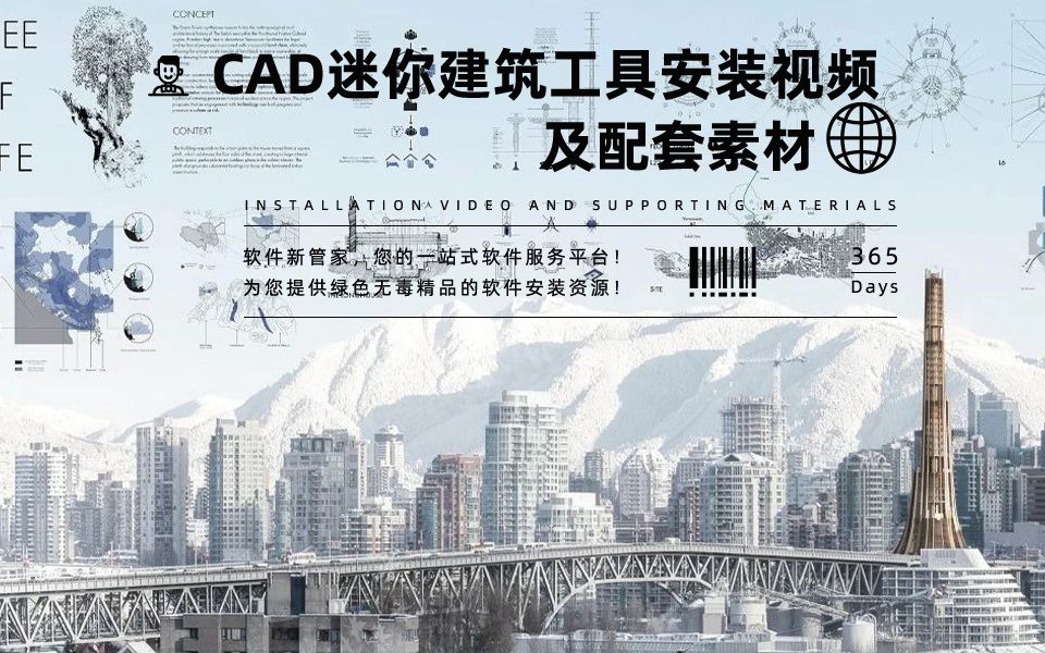 第178期:CAD智能迷你建筑工具箱绿安装教程【软件插件神器推荐】
