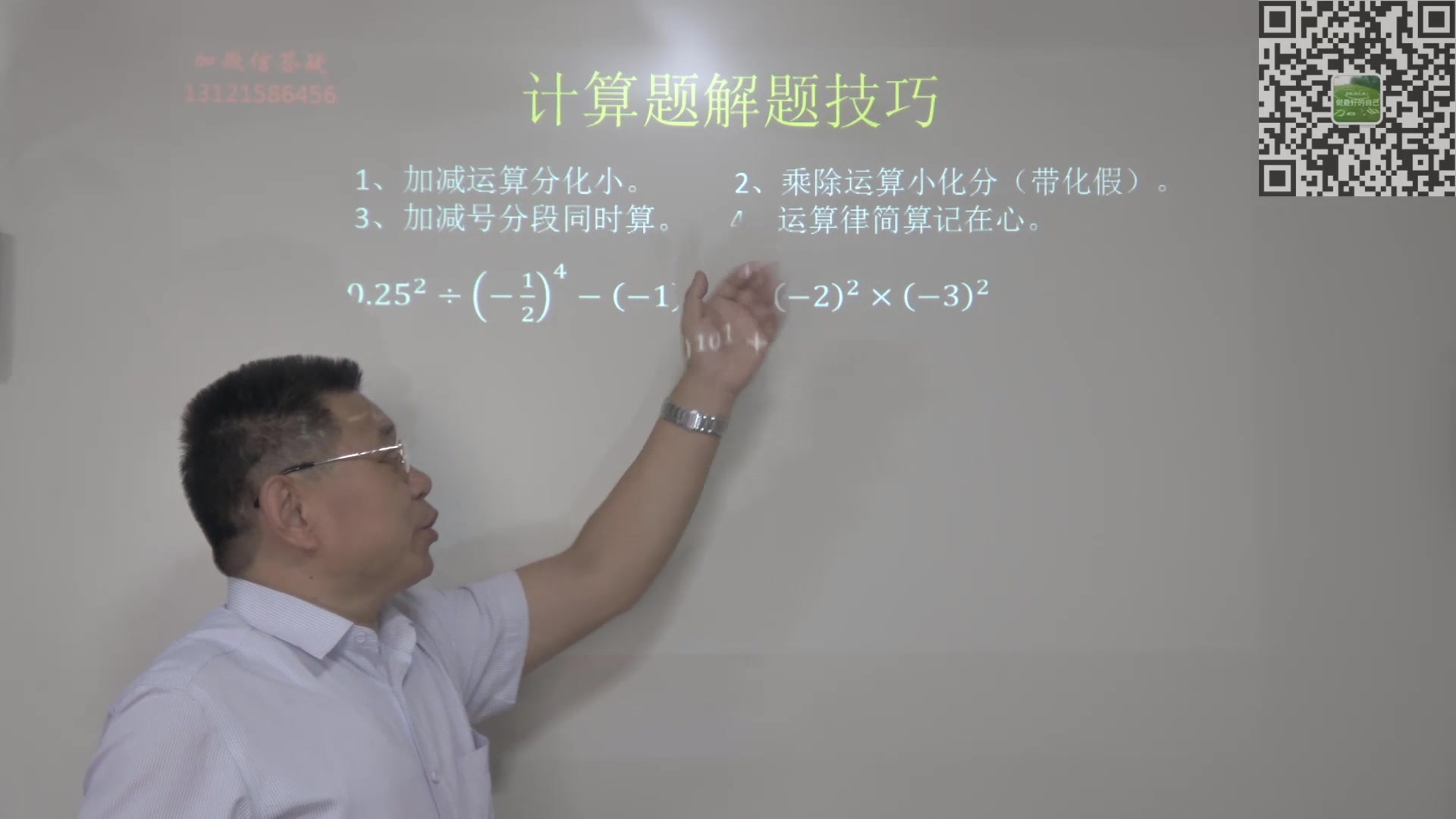七年级数学《有理数》系列11有理数的计算(上)