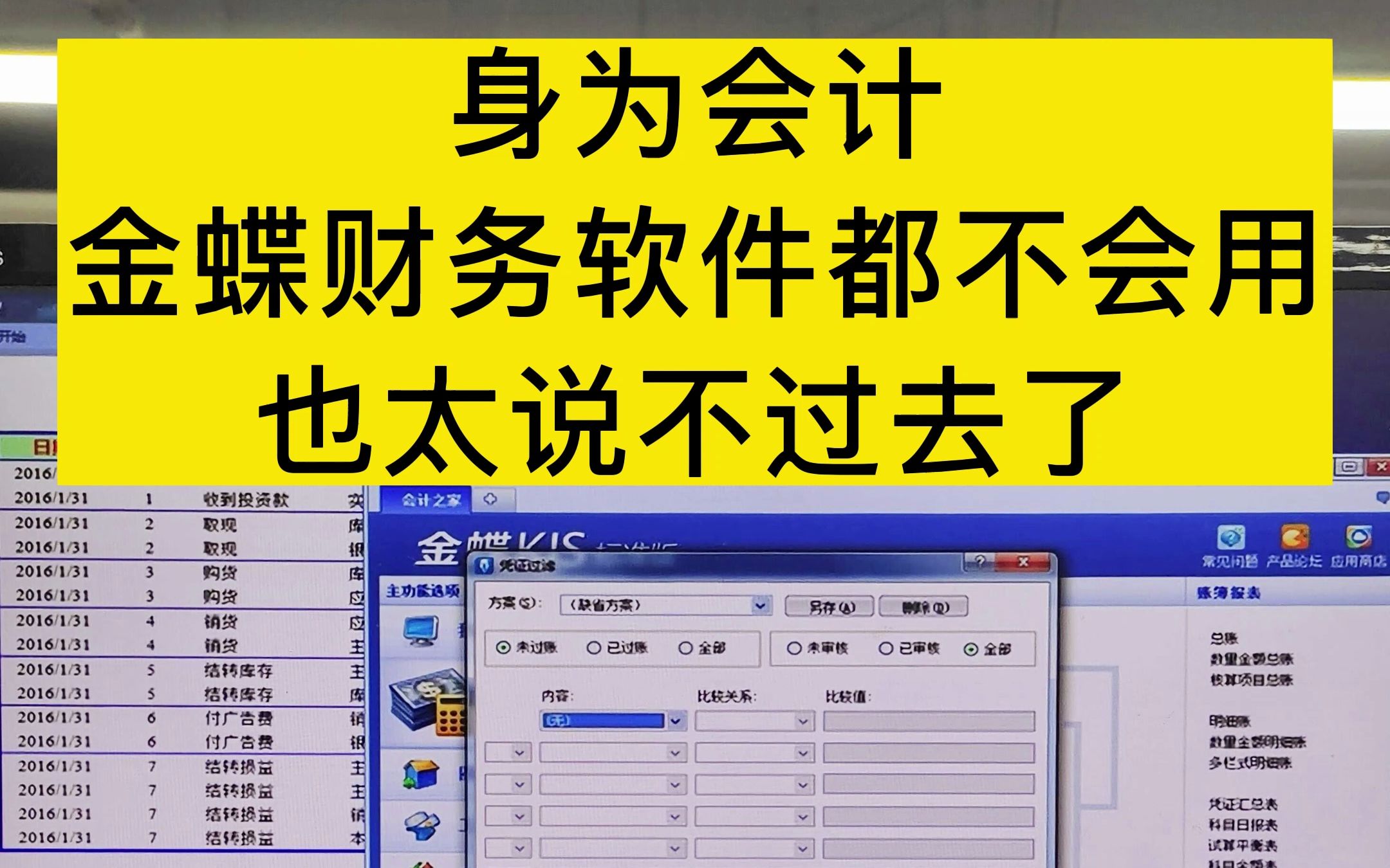 ...会计工作,却不会使用金蝶财务软件,那可就太难了!从建账到报表编制...