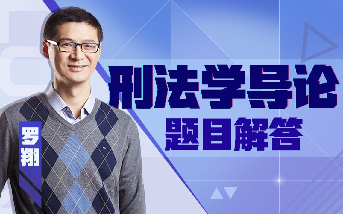 【罗翔老师直播课堂】死刑究竟应不应该废除?