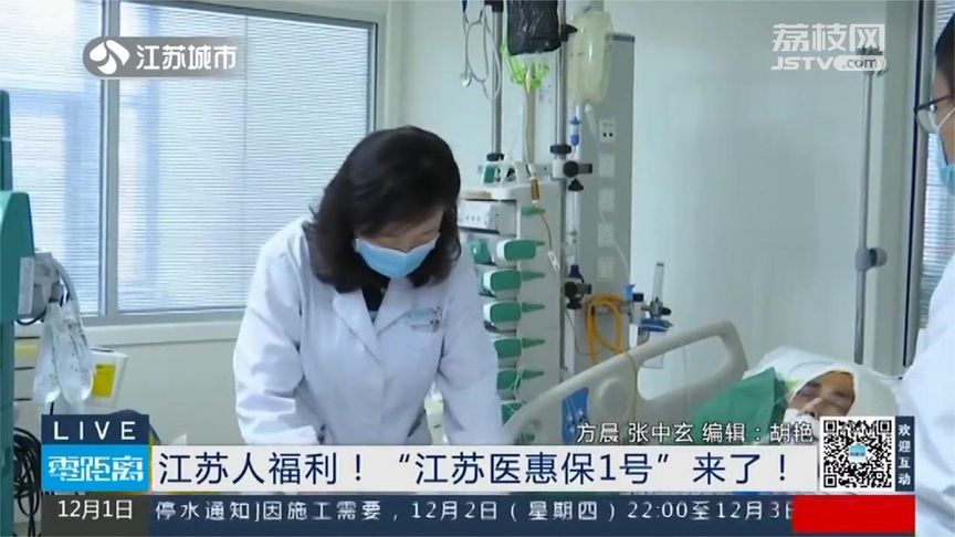 江苏人福利!“江苏医惠保1号”来了,面向全省不限年龄、既往病史