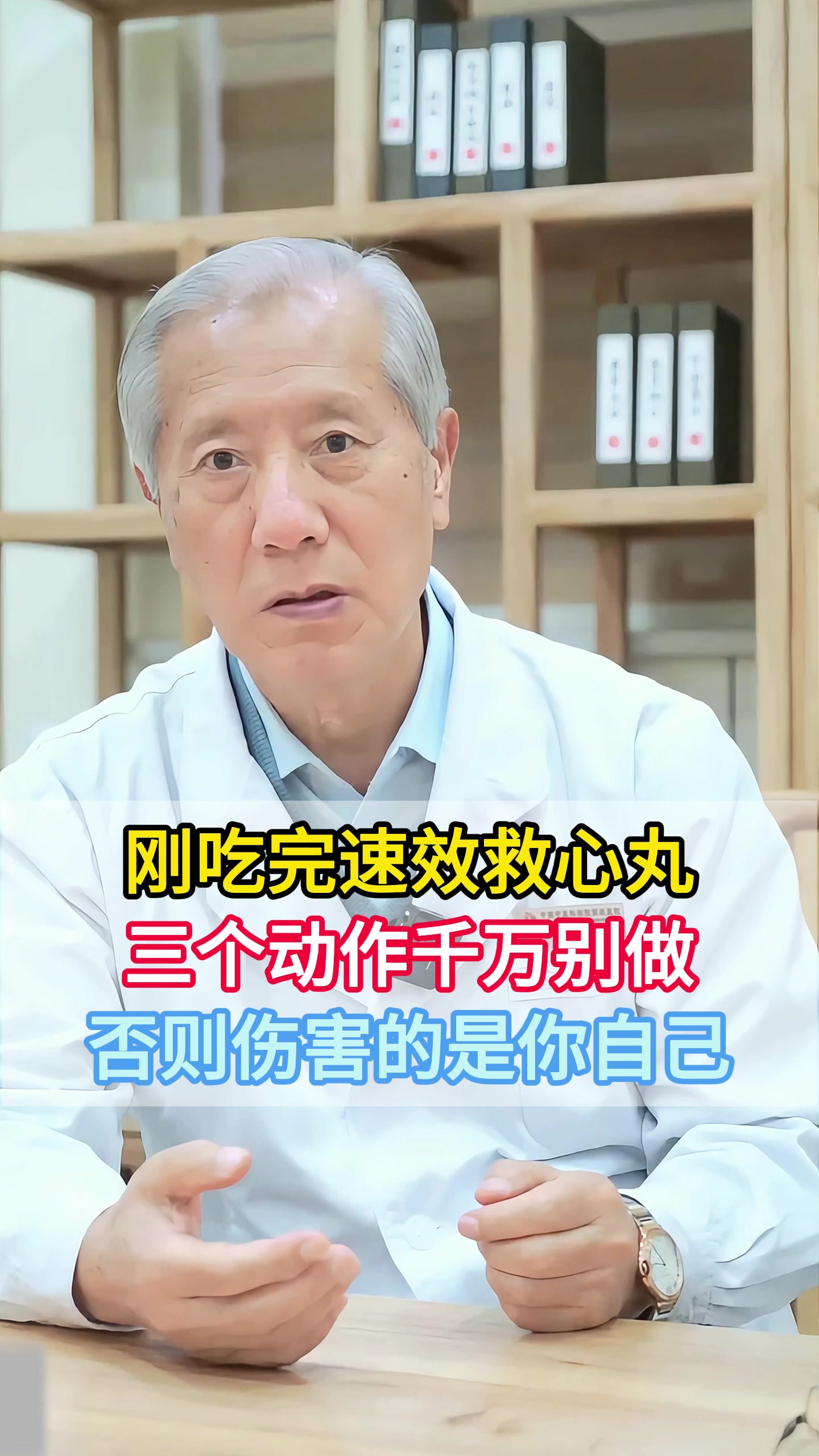 刚吃完速效救心丸三个动作千万别做否则伤害的是你自己 #医学科普 #...