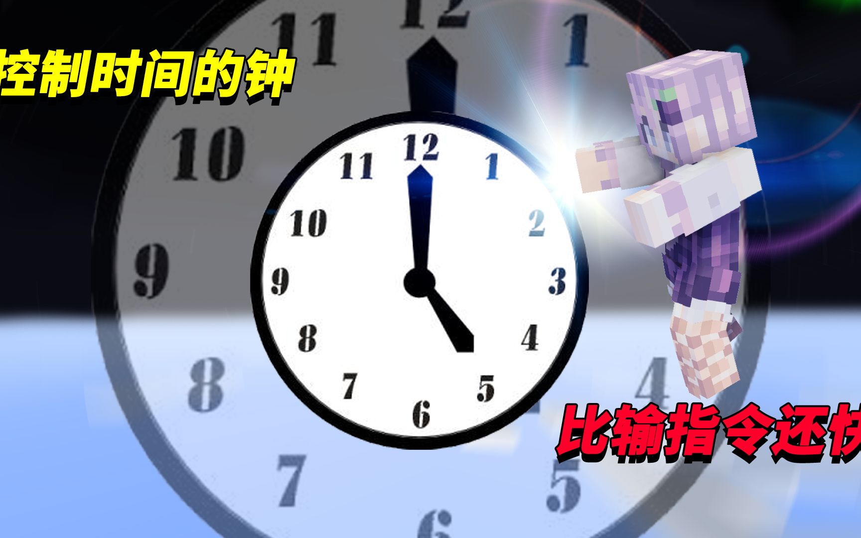 我的世界:能控制时间的道具!切换时间比输指令还快!