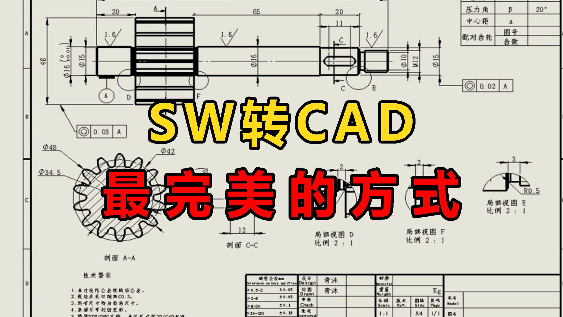2分钟轻松学会SW转CAD,这才是最SW转CAD最完美的方法!