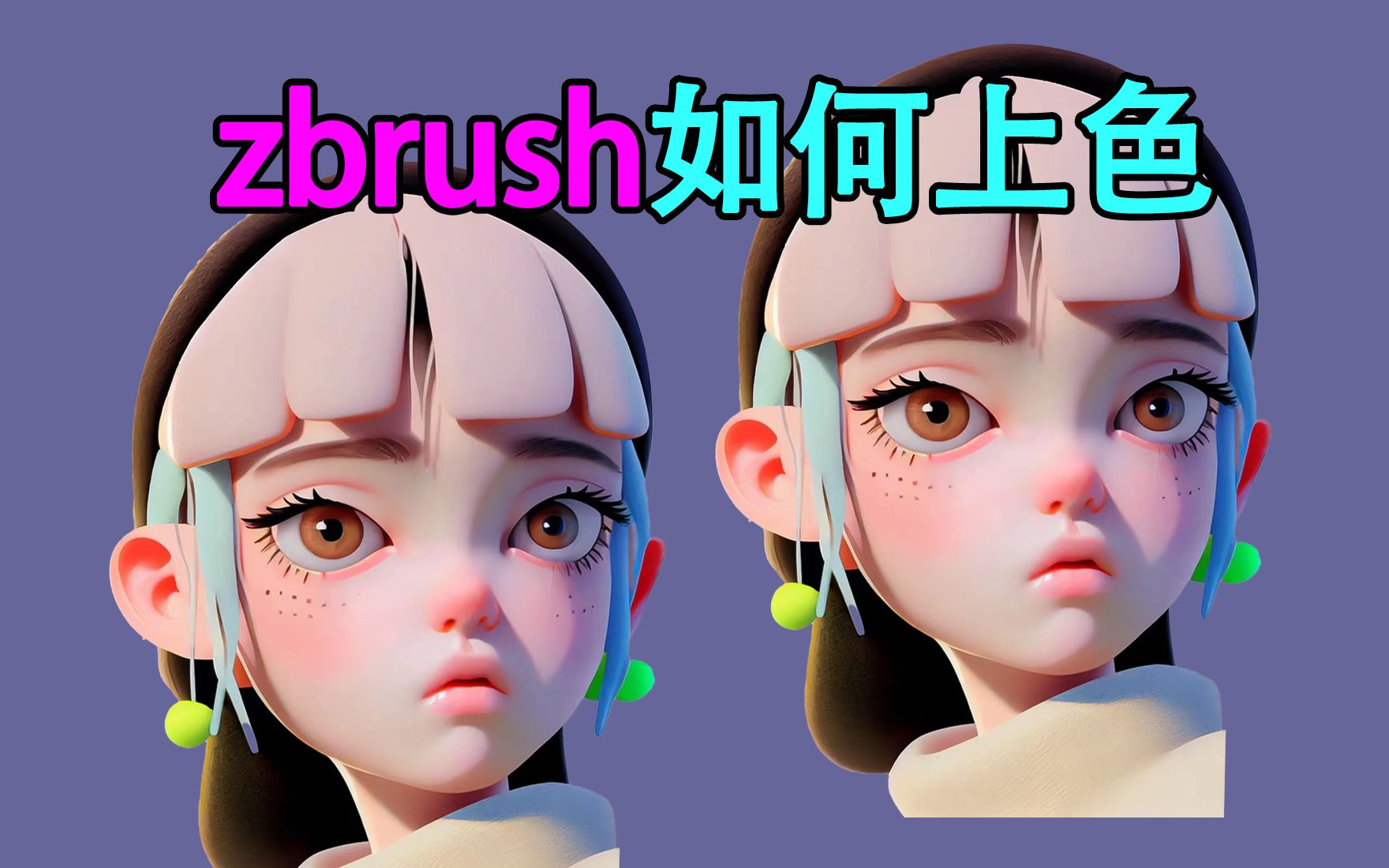 【zbrush上色】超级基础的zb美妆上色技巧讲解,零美术基础也能看懂!
