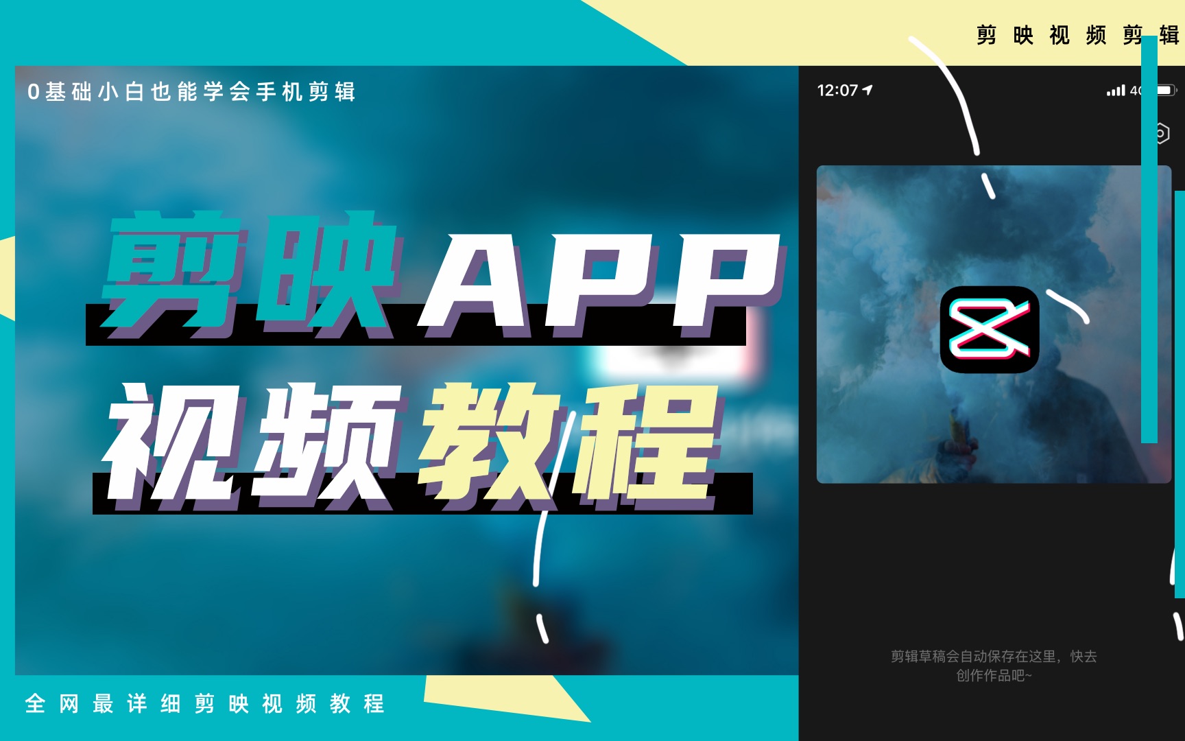 ...最详细的剪映APP入门到精通视频教程|第八集 文字与字幕的添加方法