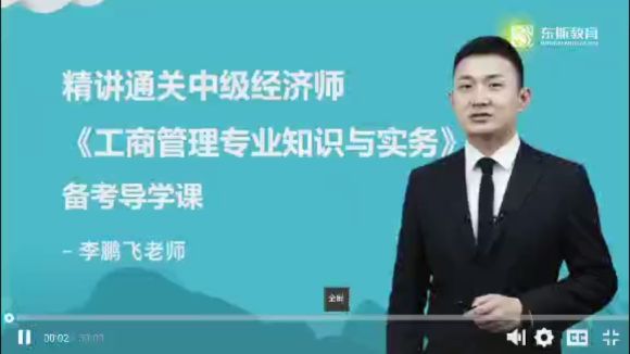 [玫瑰]中级经济师工商导学课了解经济师工商管理考试特点(一)