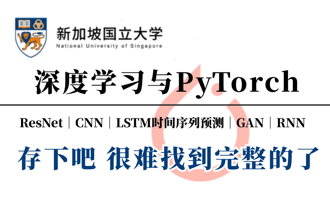 ...的PyTorch安装及项目实战!时间序列预测、CNN、RNN、GAN、LSTM