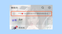 网上很火的微信个性签名、微信主题都是这样设置的