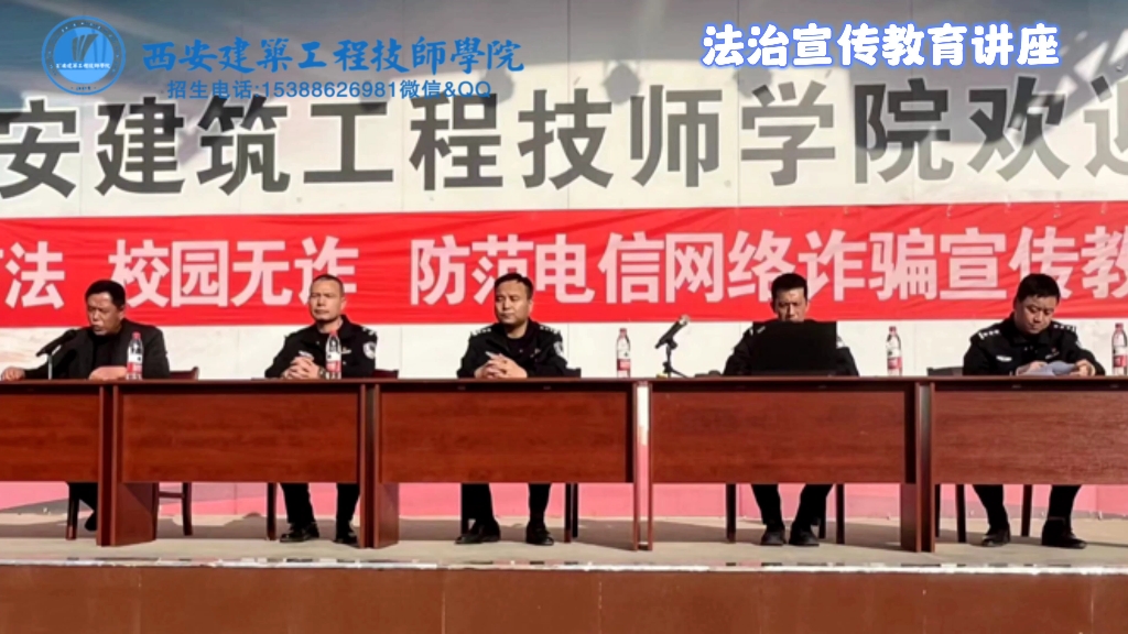 法治进校园,同心护成长#西安建筑工程技师学院 开展法治宣传教育讲座...
