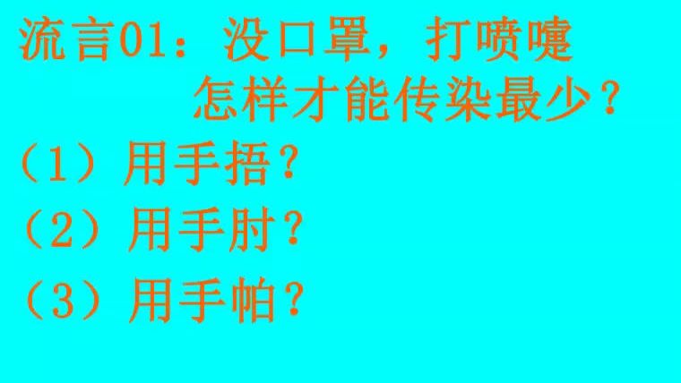 流言终结者1:没口罩时,打喷嚏怎样尽量少传播病菌?现在很实用