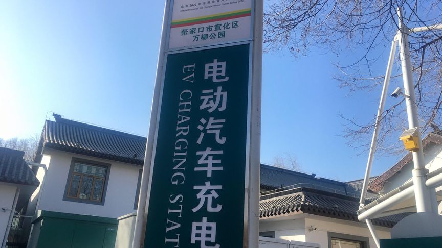 新能源汽车越来越多了,电动汽车充电桩也要像加油站一样普及才行