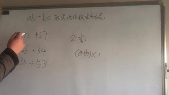 ab+ba形式两位数求和公式