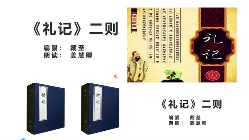 一起背文言文 | 语文八年级下册《礼记》二则(虽有佳肴,大道之